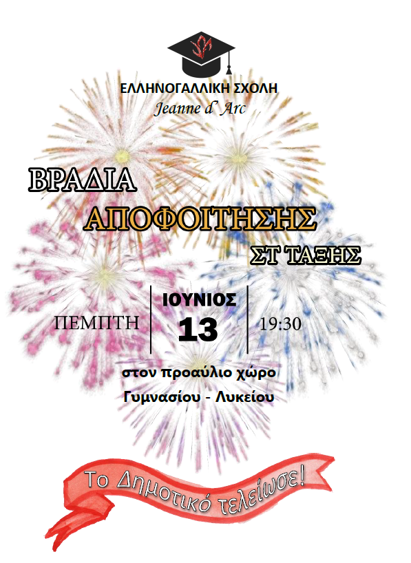 Βραδιά Αποφοίτησης ΣΤ' Τάξης - Ελληνογαλλική Σχολή