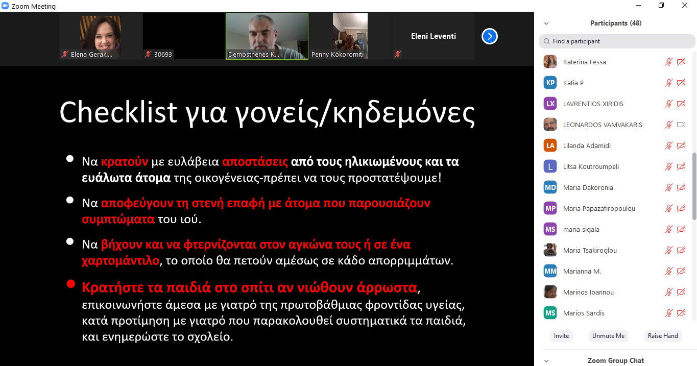 ΕΝΗΜΕΡΩΤΙΚΕΣ ΣΥΝΑΝΤΗΣΕΙΣ ΜΕ ΤΟΥΣ ΓΟΝΕΙΣ ΚΑΙ ΤΟΥΣ ΜΑΘΗΤΕΣ ΤΟΥ ΛΥΚΕΙΟΥ ...
