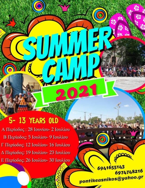 SUMMER CAMP 2021 - Ελληνογαλλική Σχολή