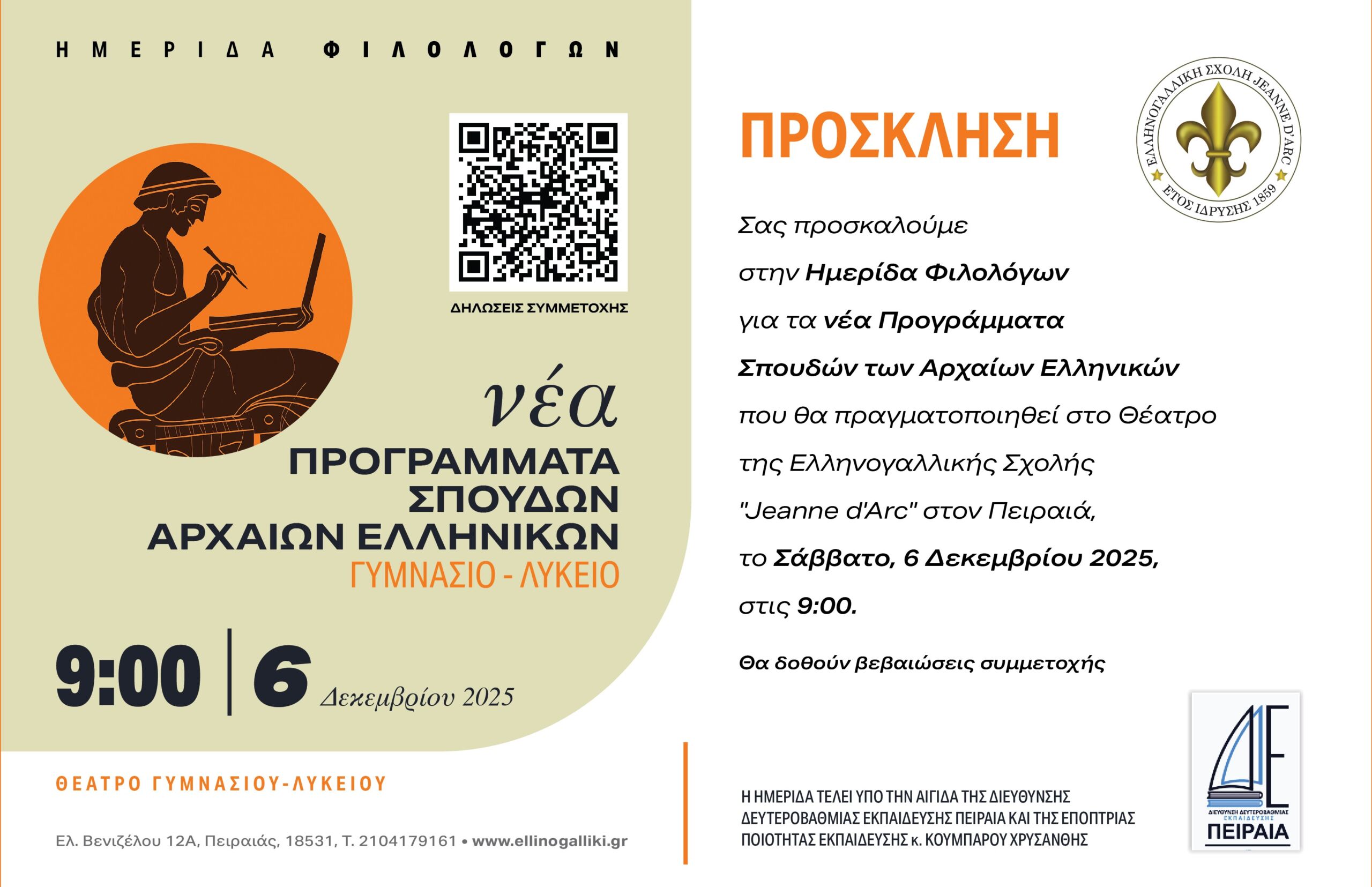 Επιμορφωτική Ημερίδα Φιλολόγων για τα Νέα Προγράμματα Σπουδών Αρχαίων ...