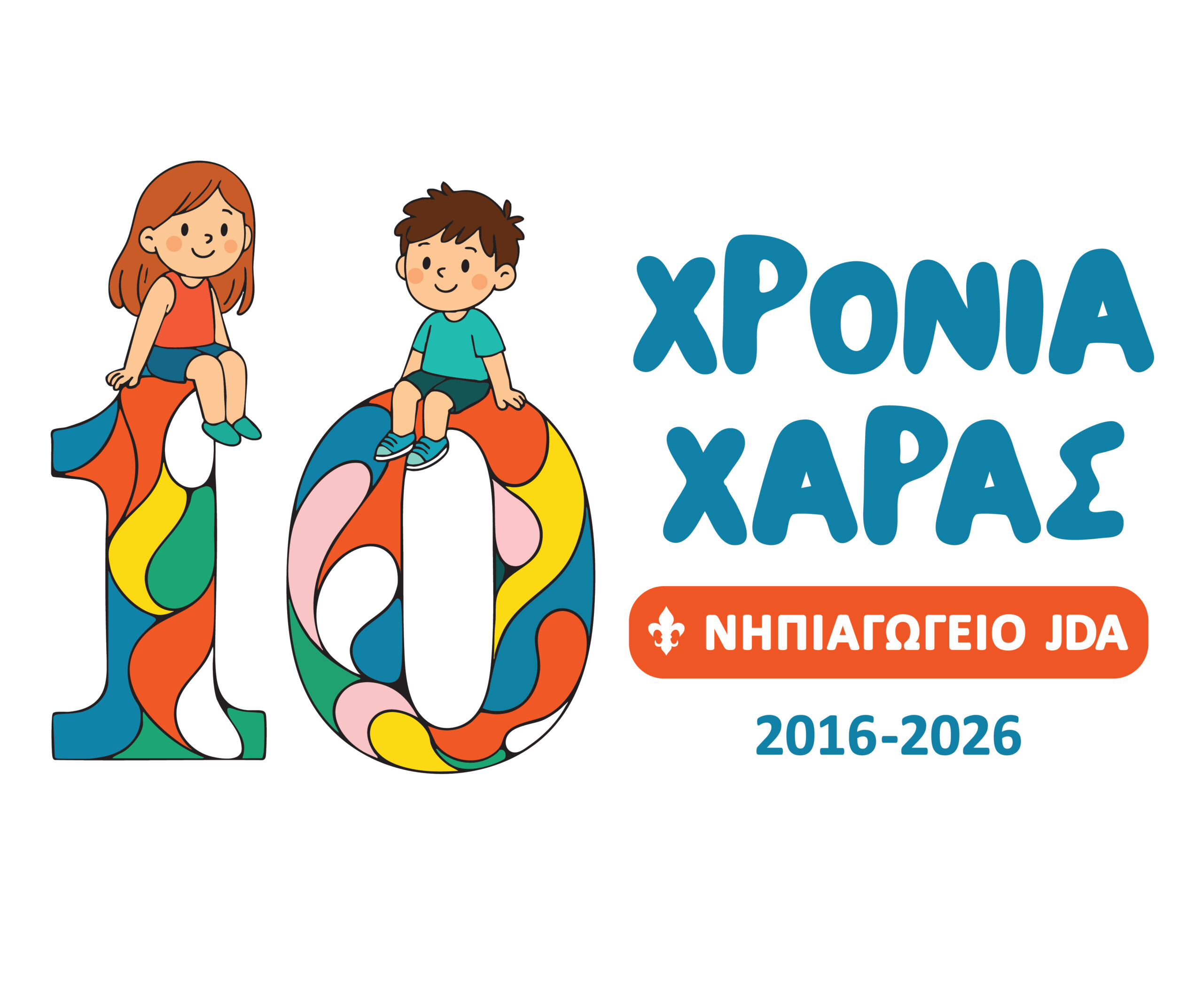 10 Χρόνια Χαράς: Επετειακή Εκδήλωση για τη Δεκαετία του Νηπιαγωγείου ...